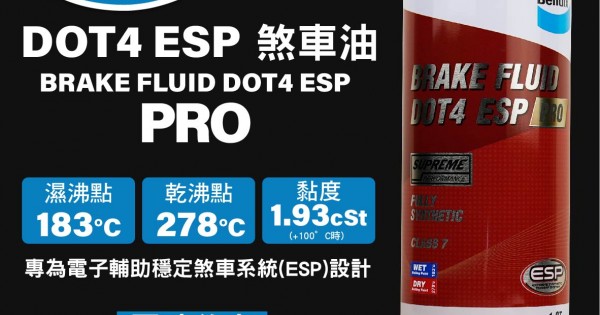 BENDIX奔得士 DOT4 ESP 煞車油提升版(日歐美韓通用)946ml